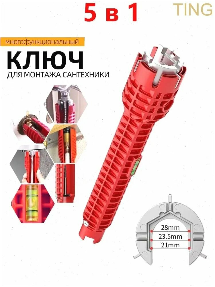 Многофункциональный ключ для сантехники, многокнопочный ключ для раковины, инструмент