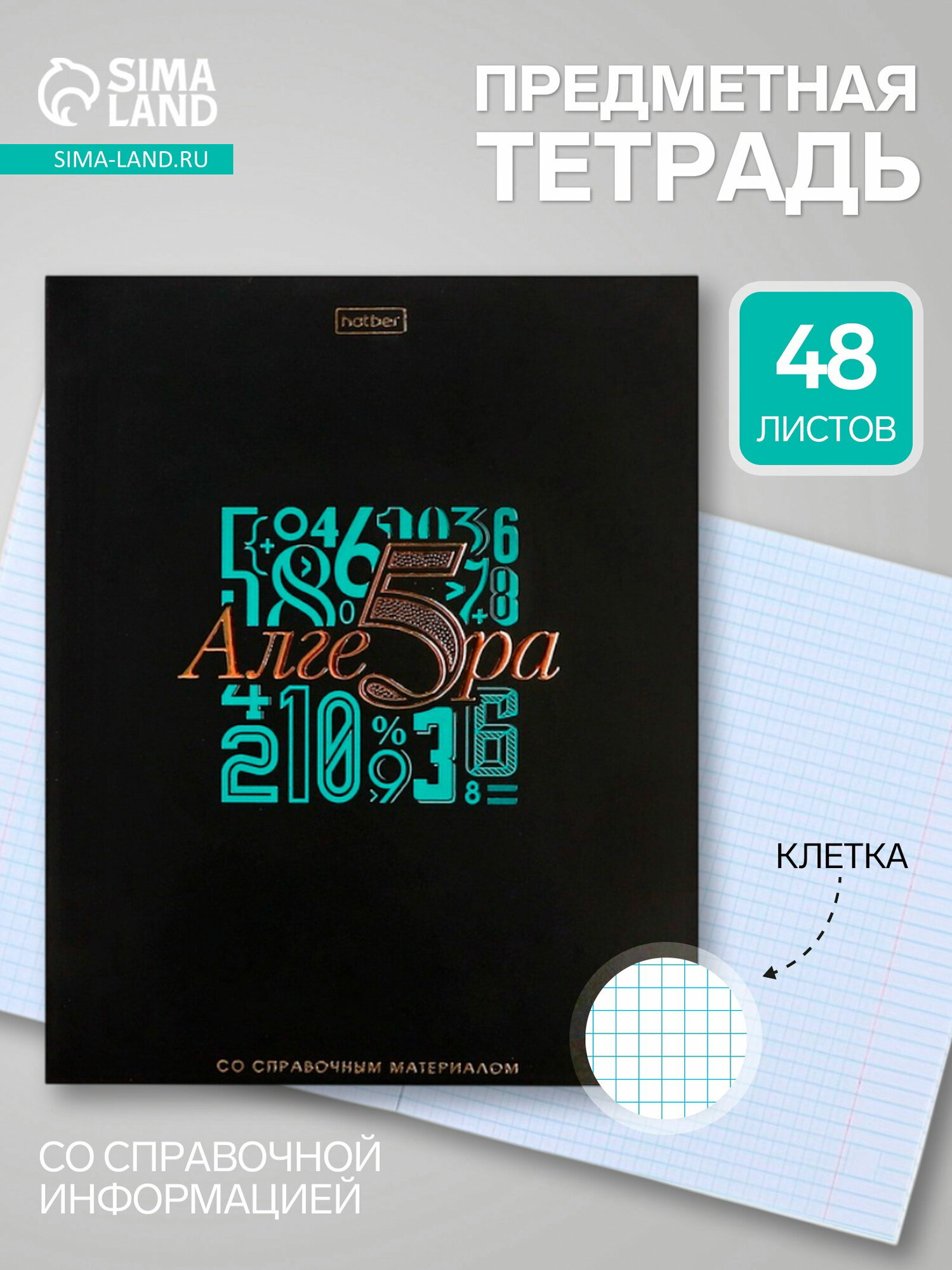 Предметная тетрадь по алгебре "Салют предметов", 48 листов, в клетку, со справочным материалом, обложка из мелованного картона, 3 шт.
