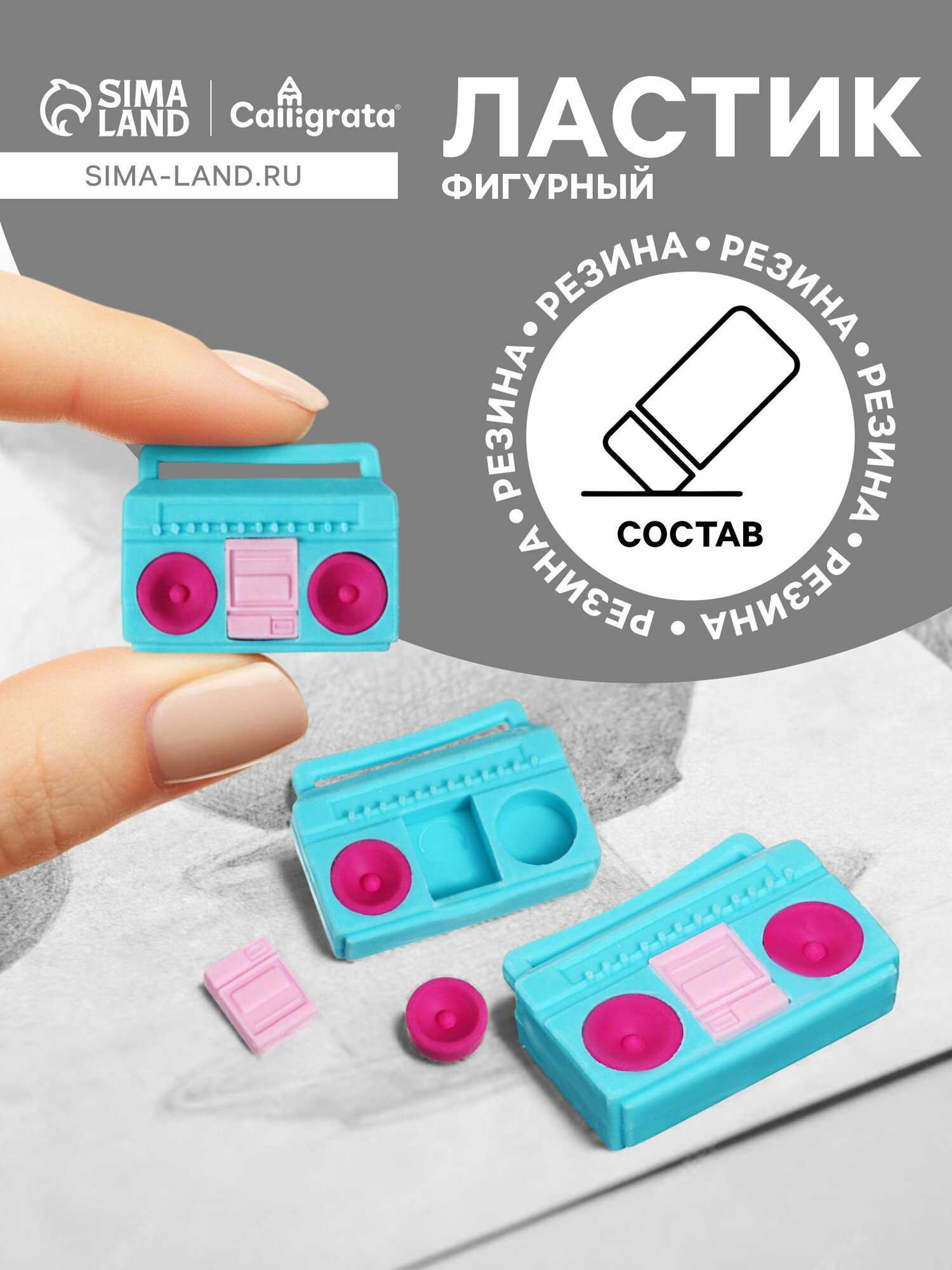 Ластик фигурный сборный "Магнитофон", особенность ластика: фигурный, 90 шт.