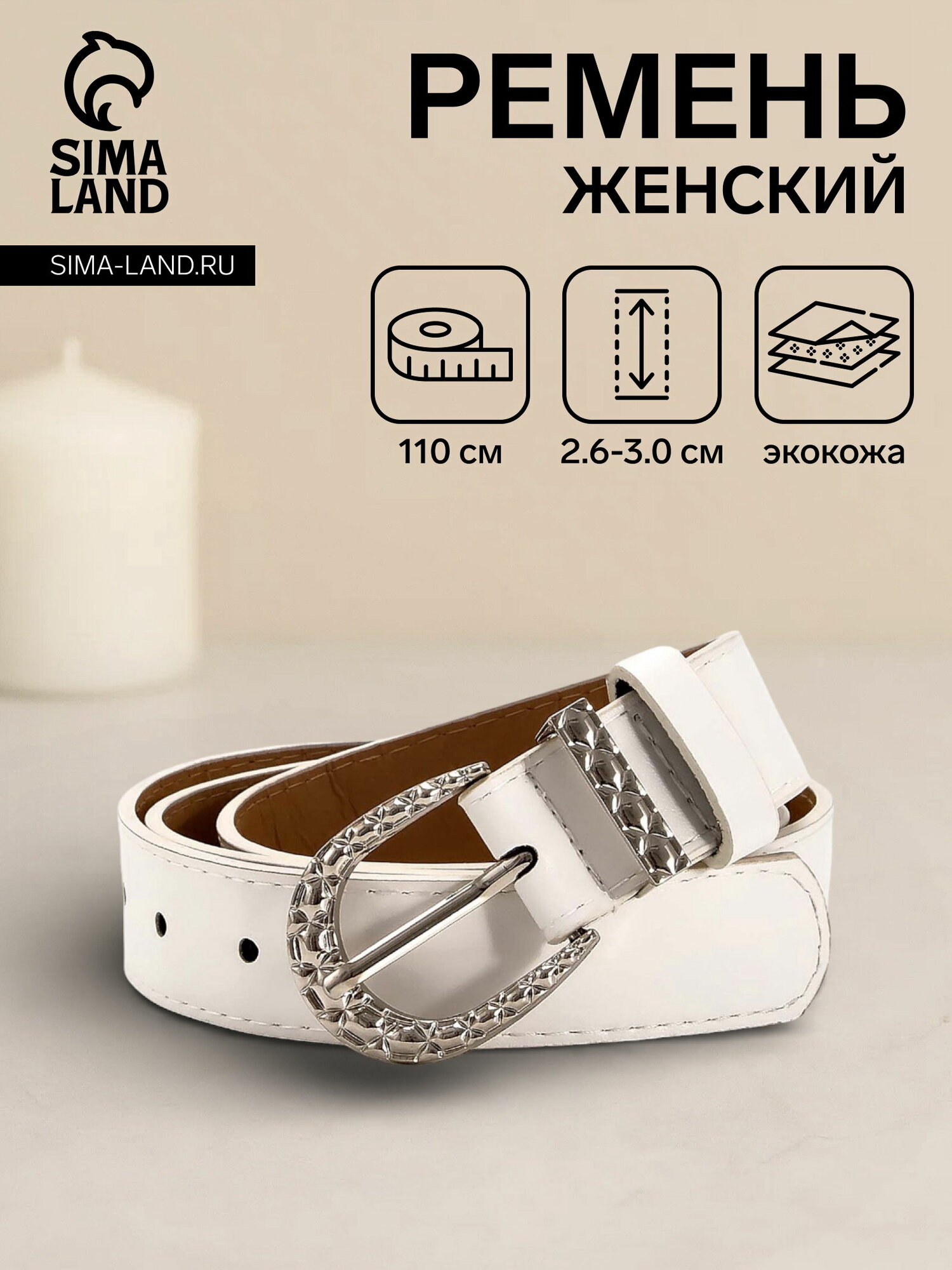 Ремень для женщин