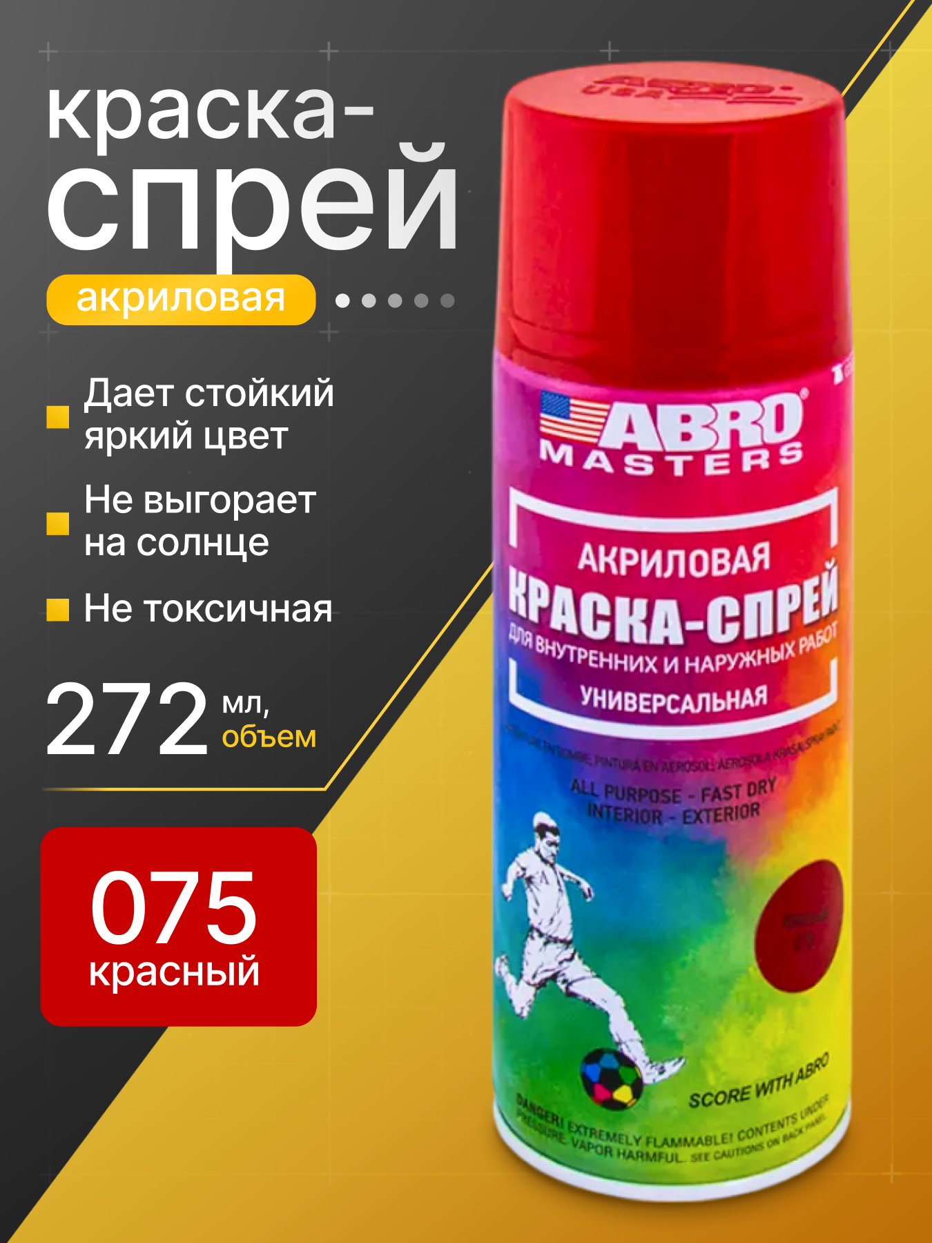 Автокраска ABRO MASTERS, спрей, акриловая, быстросохнущая, красная, 400мл