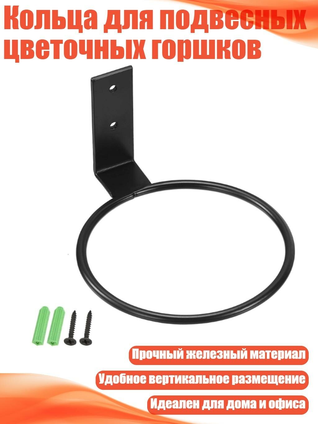 Кольца для подвесных цветочных горшков, 4 дюйма - Фиксированный платеж