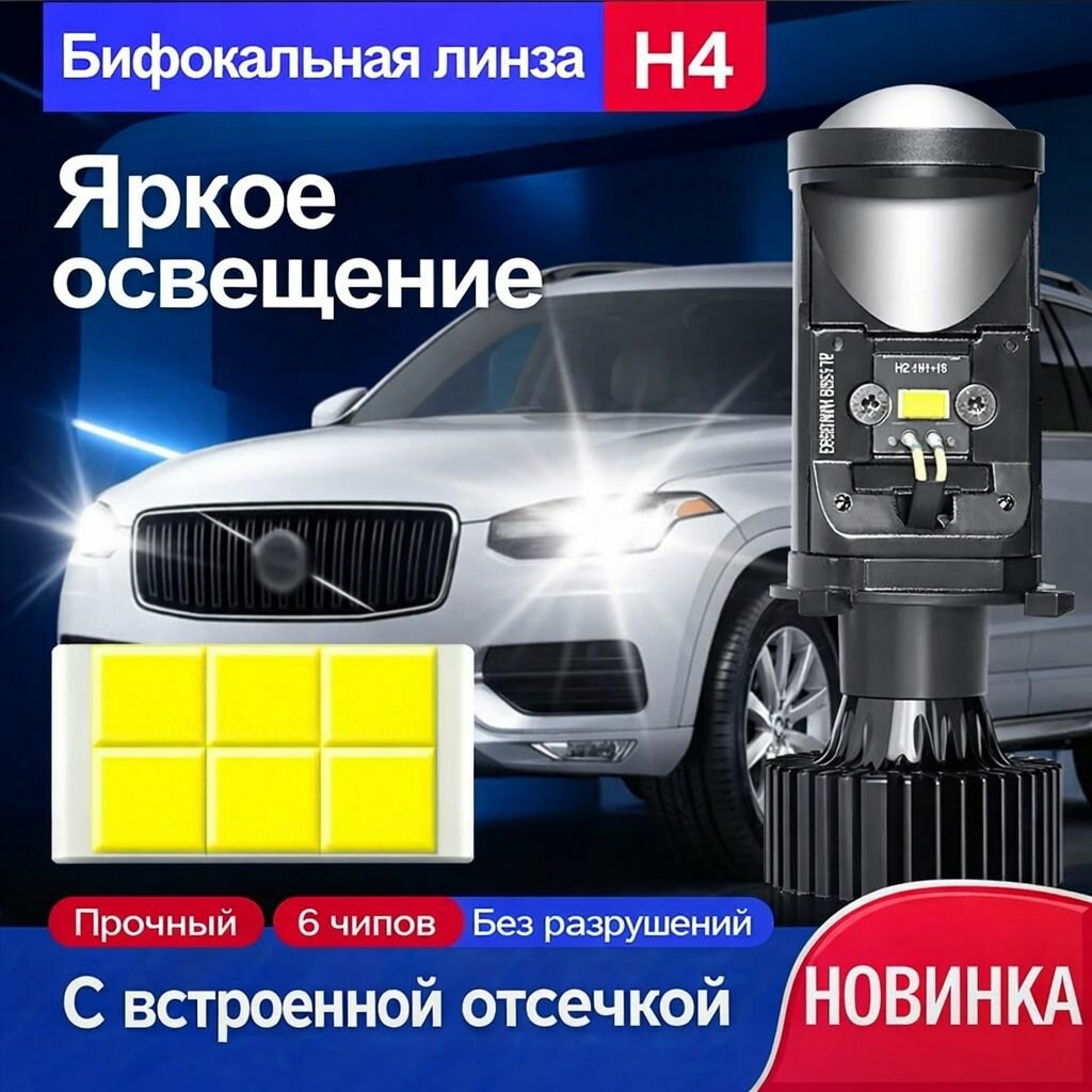 Светодиодные фары Y6D Lens H4