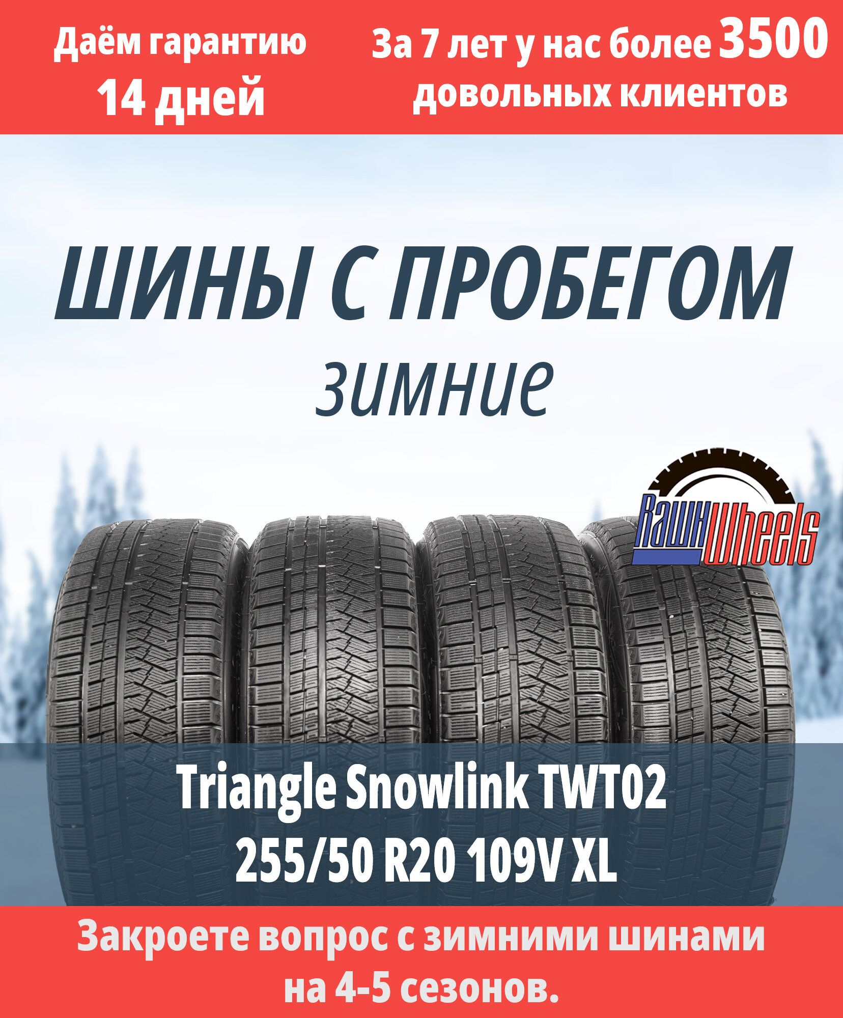 Triangle Snowlink TWT02 255/50 R20 109V XL
