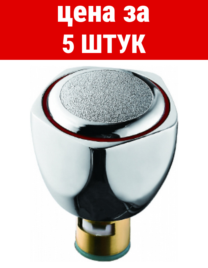 Комплект 5 шт, маховик С кран-буксой НВ0009