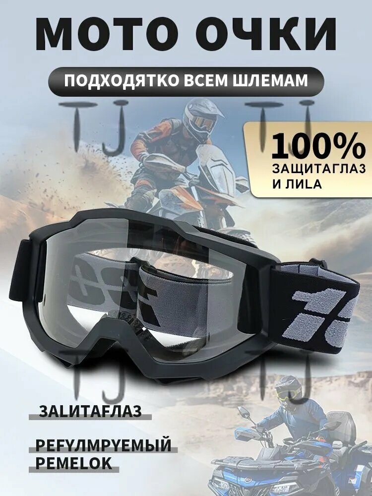 KNOW EASY-Мотоочки, размер: Универсальный, цвет: прозрачный