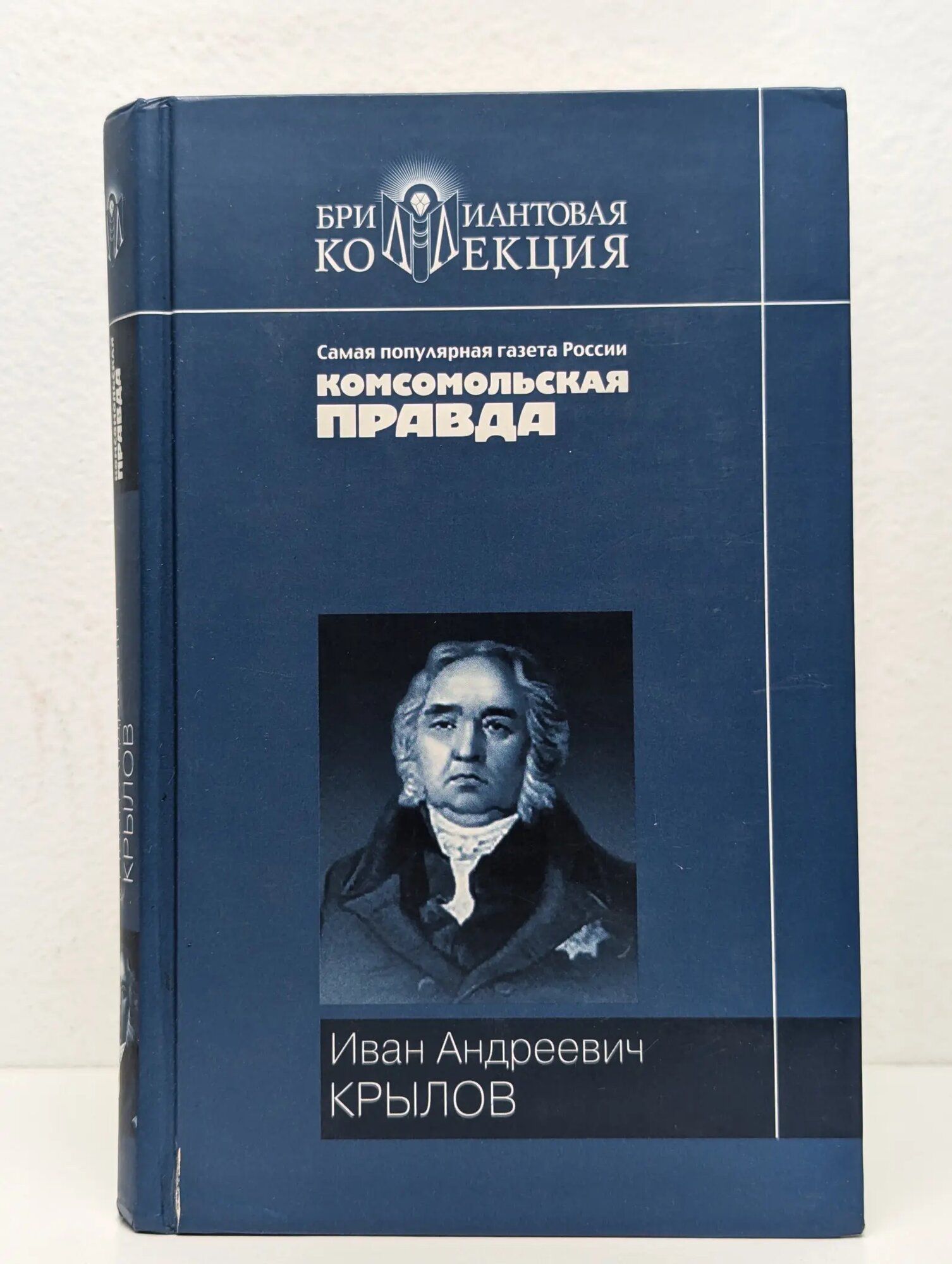 И. А. Крылов. Басни. Пьесы Крылов Иван Андреевич 2006