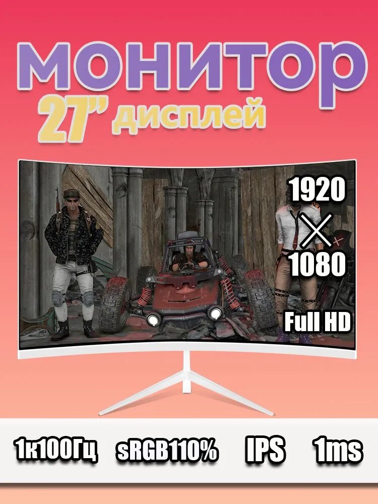 27" Монитор монитор ips Мониторы 1920*1080 100 гц, белый