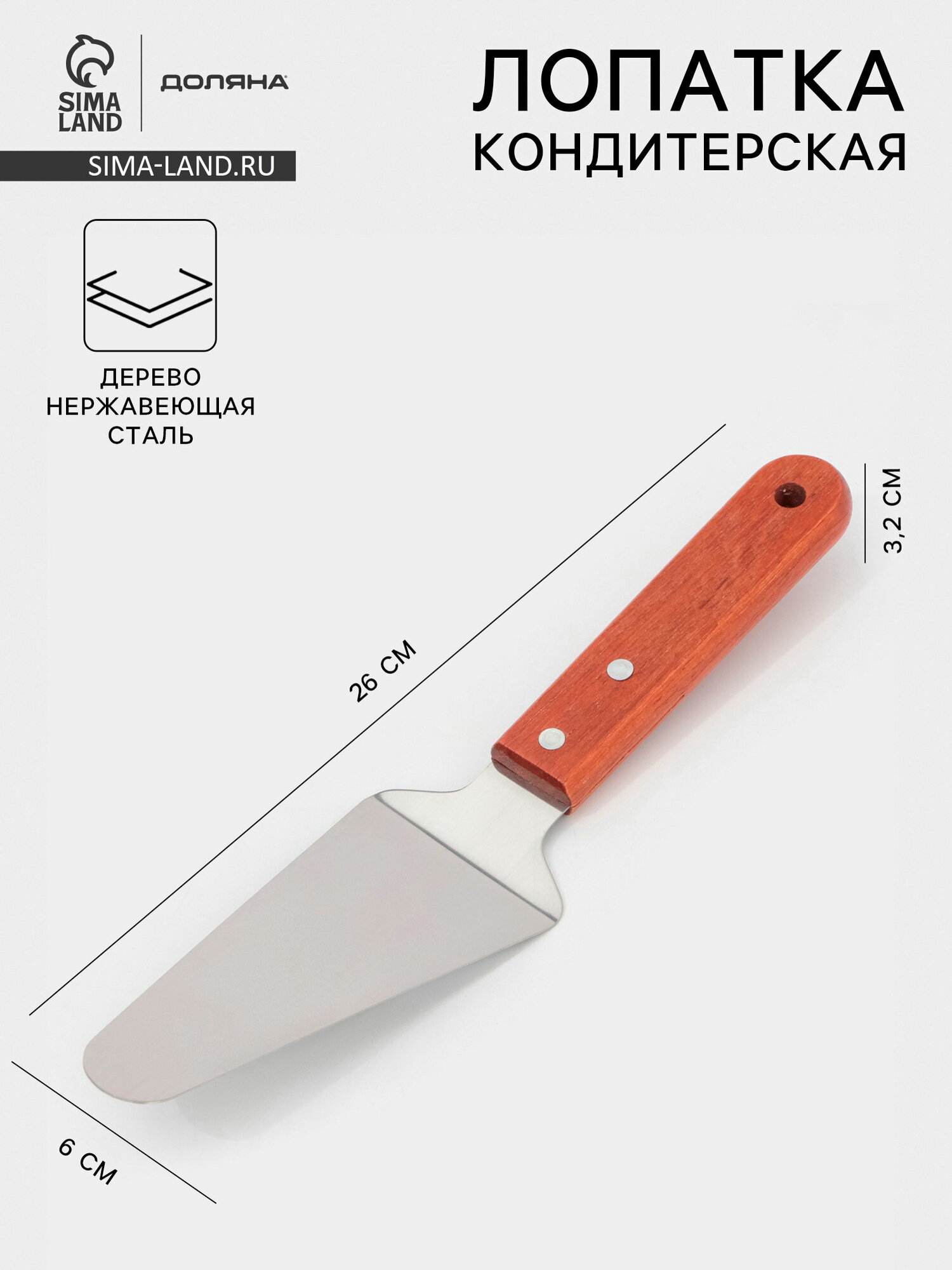 Лопатка для торта и пиццы 26x6 см, цвет коричневый, материал ручки: дерево