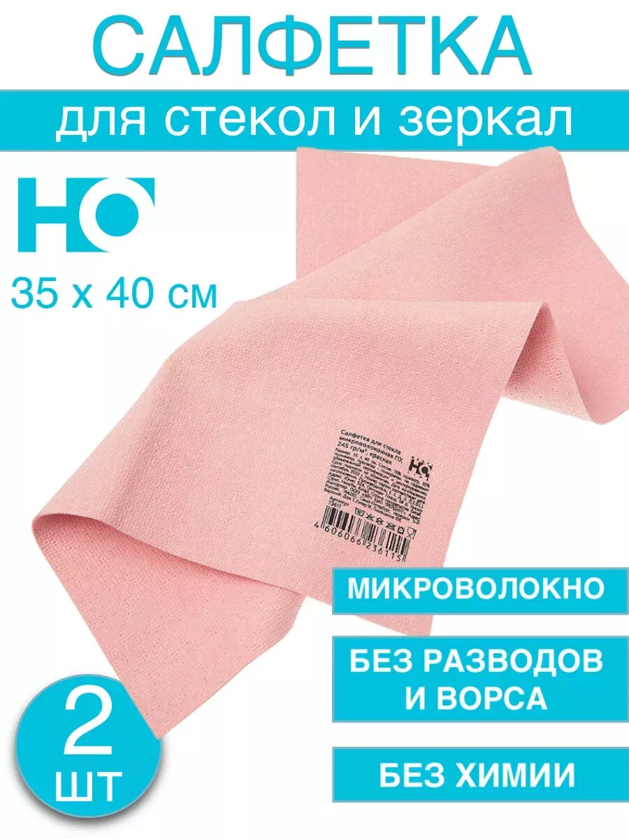 Салфетки для уборки Profiline, красная, 2 шт