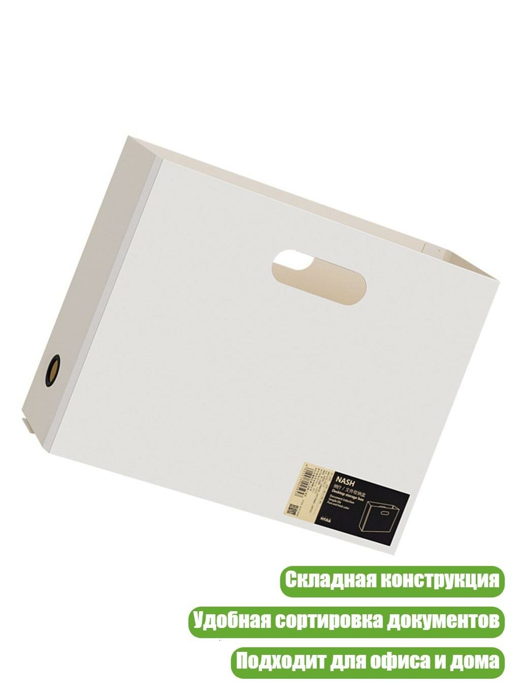 Пластиковая коробка для хранения документов, 4 шт, Белый