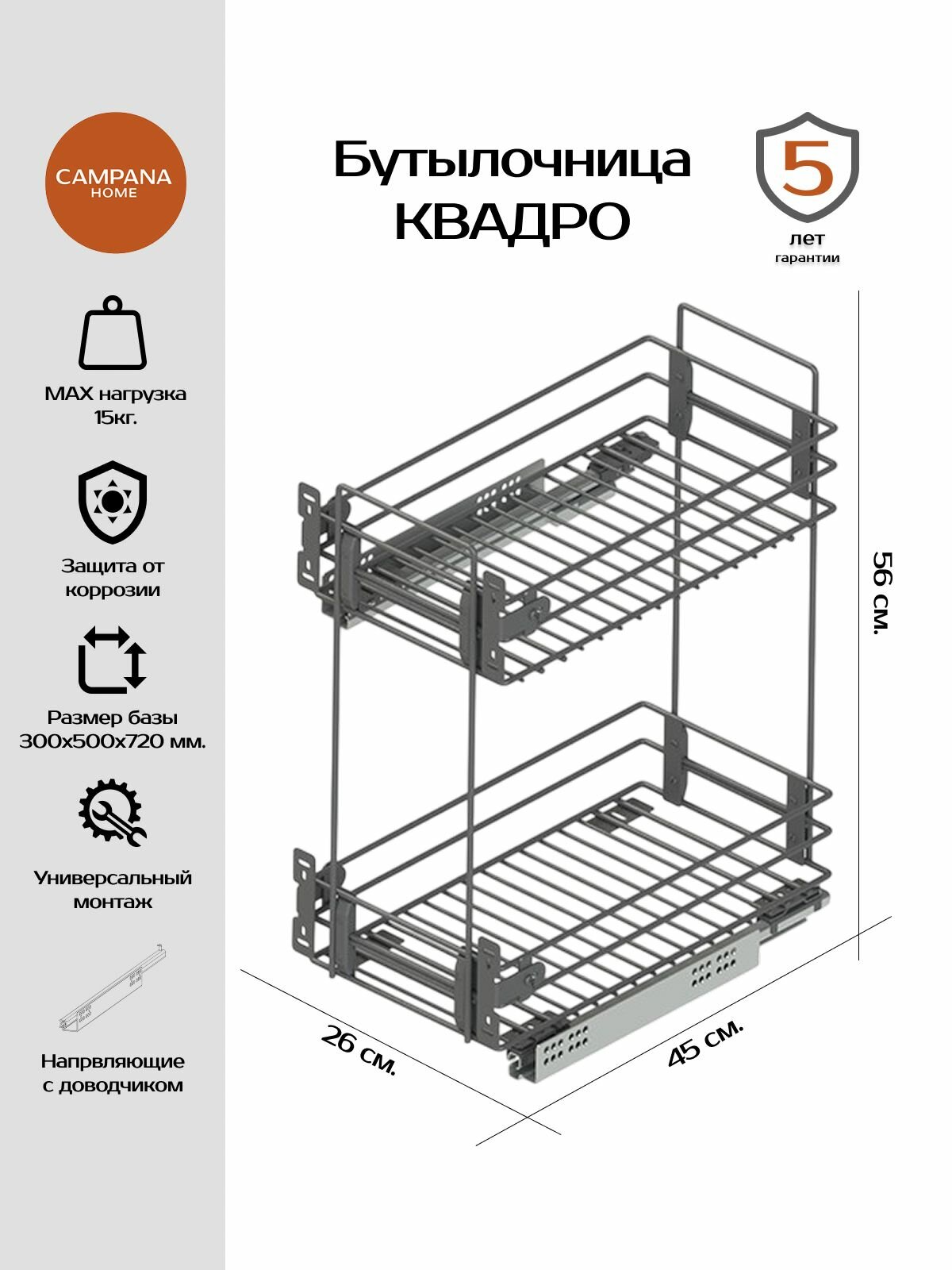 Бутылочница Квадро 300 с направляющими в наборе (графит)