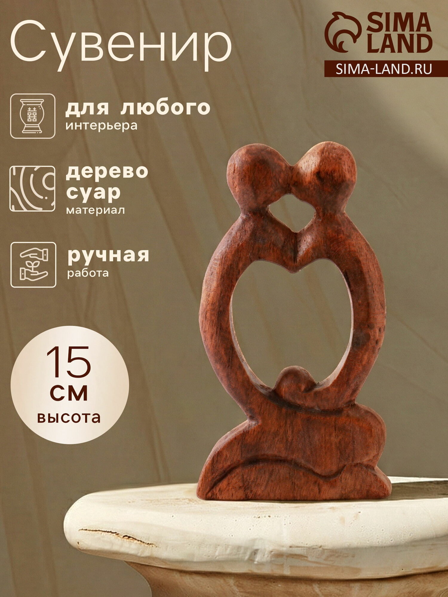 Сувенир "Любовь", 15.5x9x3 см, дерево, цвет: коричневый, адресат: без адресата