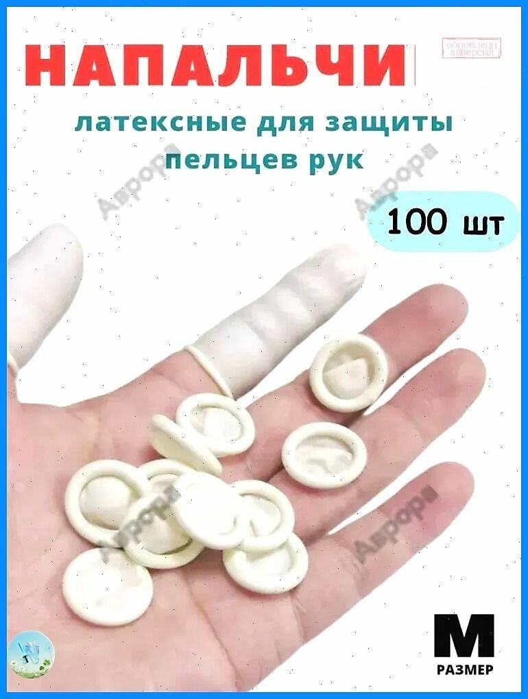 Напальчник