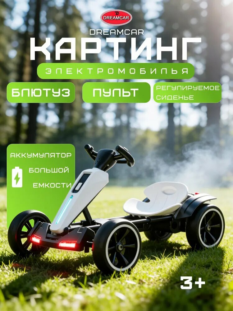 Детский электро-карт с пультомСкладной, подходит для детей в возрасте от 3 до 12 лет белый