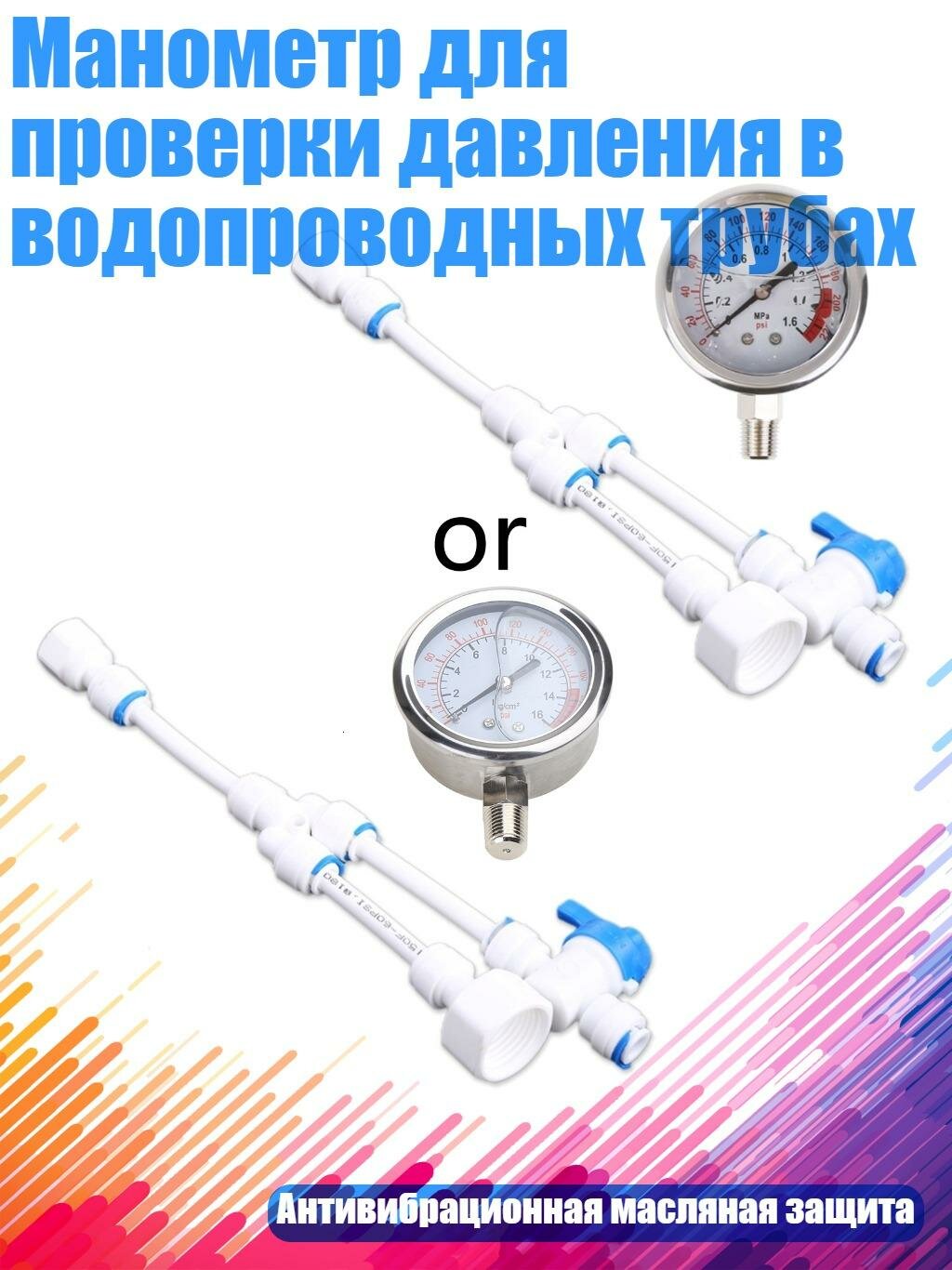 Манометр для проверки давления в водопроводных трубах, Белый