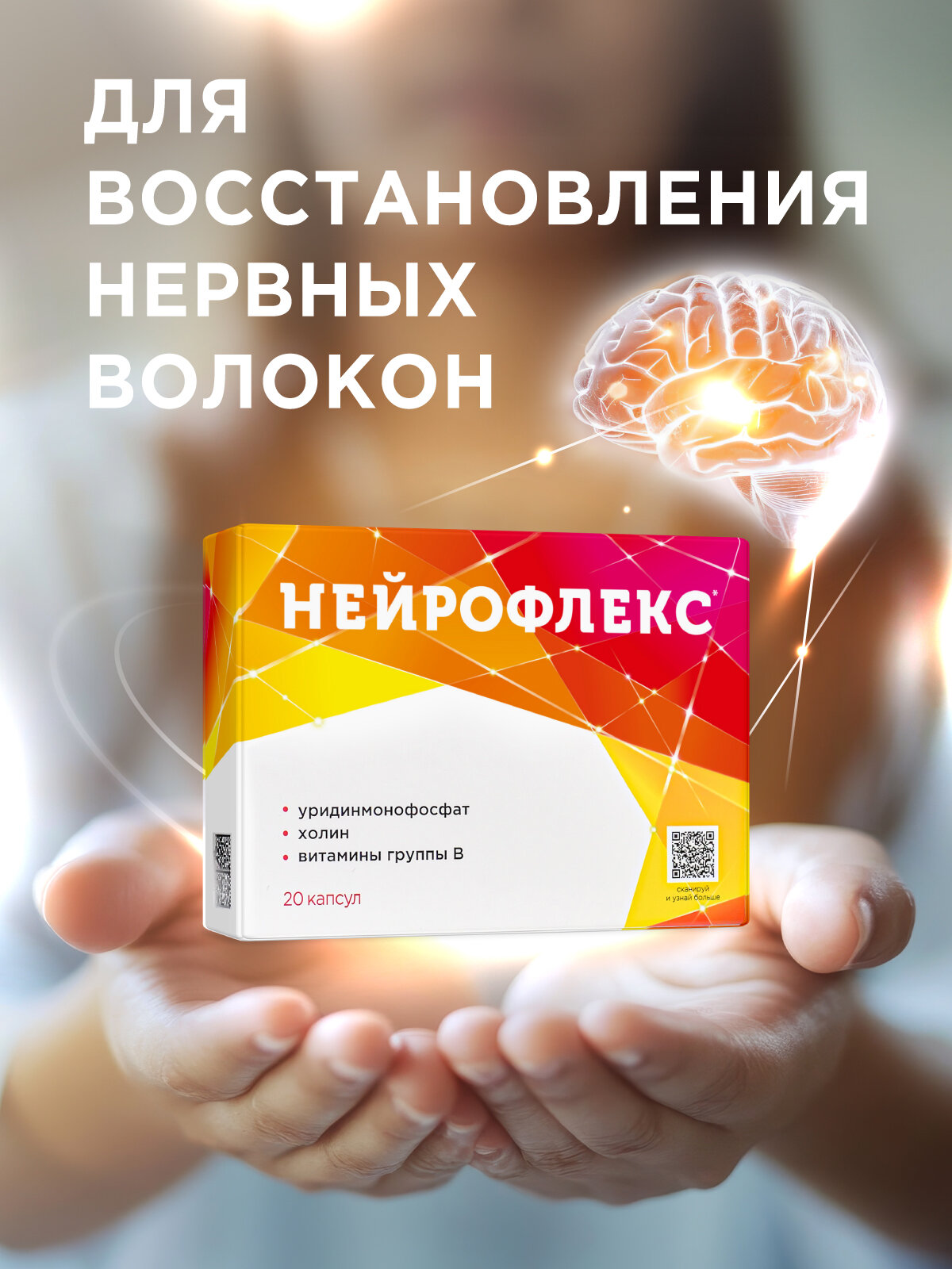 Нейрофлекс. Уридинмонофосфат, холин, витамины группы В для нервной системы, 20 капсул