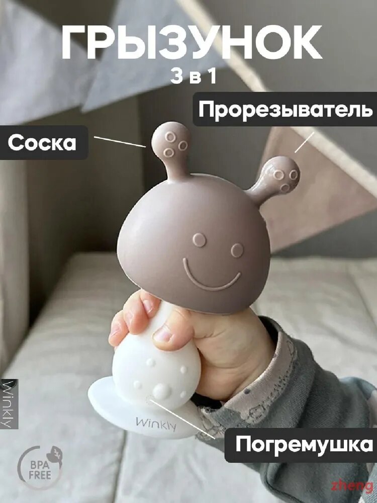 Погремушка-прорезыватель