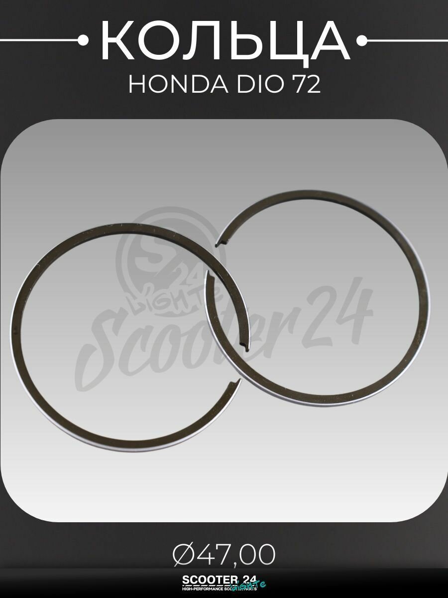 Кольца комплект на мотоцикл, мопед и скутер Honda DIO / Хонда Дио, Такт, Джорно 72 . STD ( 47,00) "TOR"