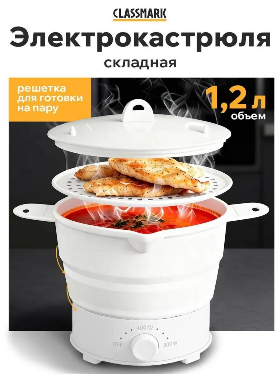 Скороварка электрическая мультиварка 1.2 л - пароварка 6 в 1