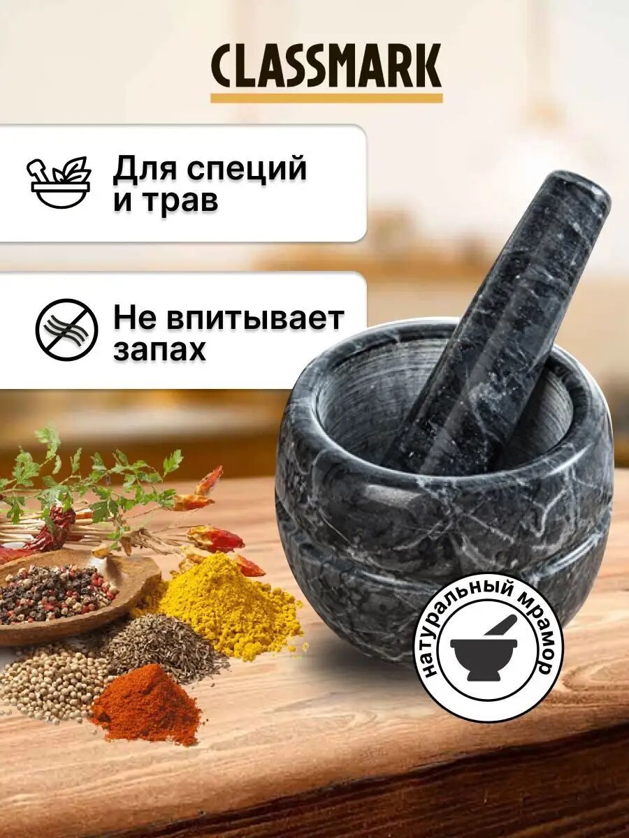 Cтупка с пестиком для специй каменная, толкушка мраморная