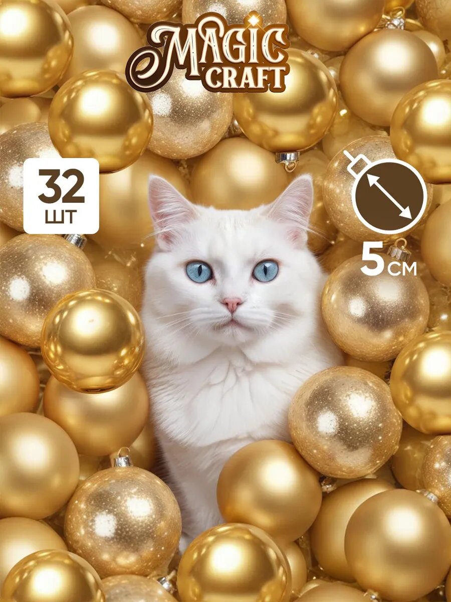 Елочные игрушки шары 32 шт - новогодние украшения