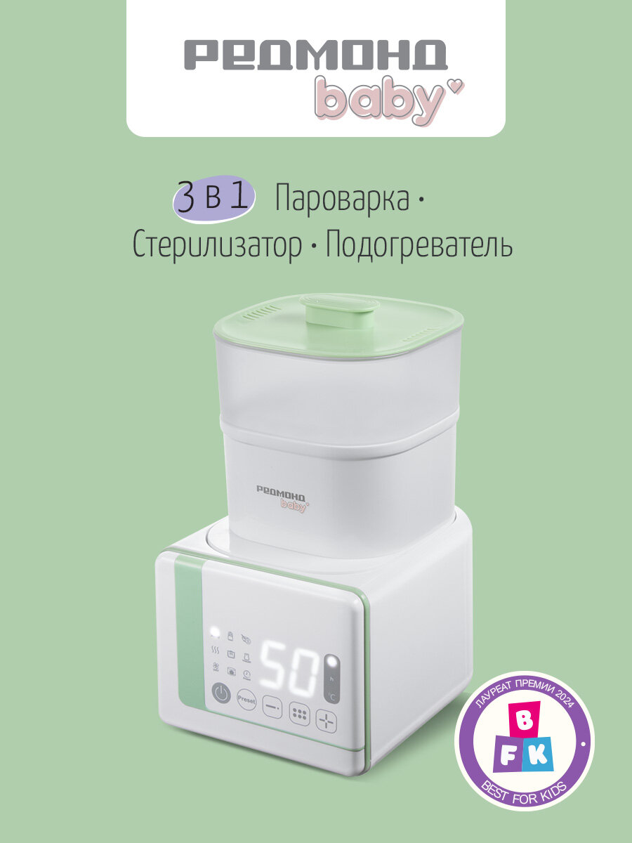 Многофункциональный стерилизатор для бутылочек редмонд Baby BC5204, 3 в 1: стерилизатор, пароварка, подогреватель