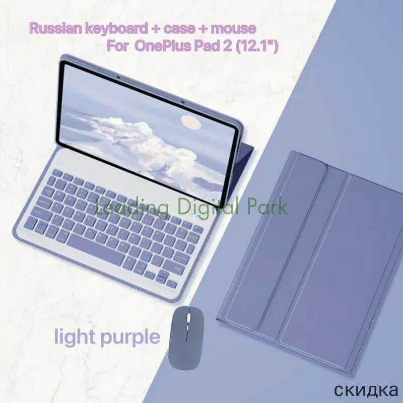 Для OnePlus Pad 2 (12,1 дюйма)2024 съемная магнитная клавиатура для планшета защитный чехол, поддержка языков: английский и русский раскладка, чехол + мышь + клавиатура