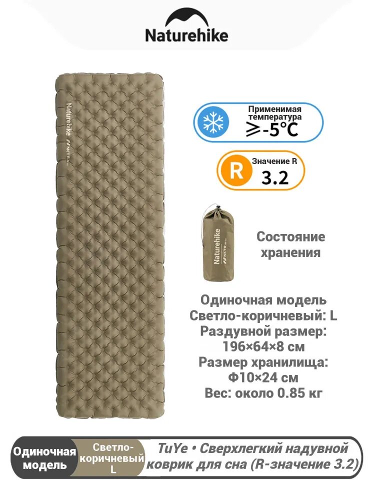 Naturehike/TuYe Сверхлегкий надувной коврик для сна/Специальный надувной спальный коврик для кемпинга на открытом воздухе(R-значение 3.2)