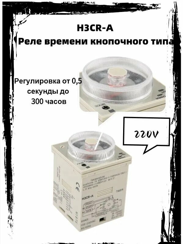 H3CR-A Кнопочное реле времени, 0.5S300H Реле времени управления ручкой 11pin AC220V, 48*48*81.6 мм / 1.89*1.89*3.21 дюйма