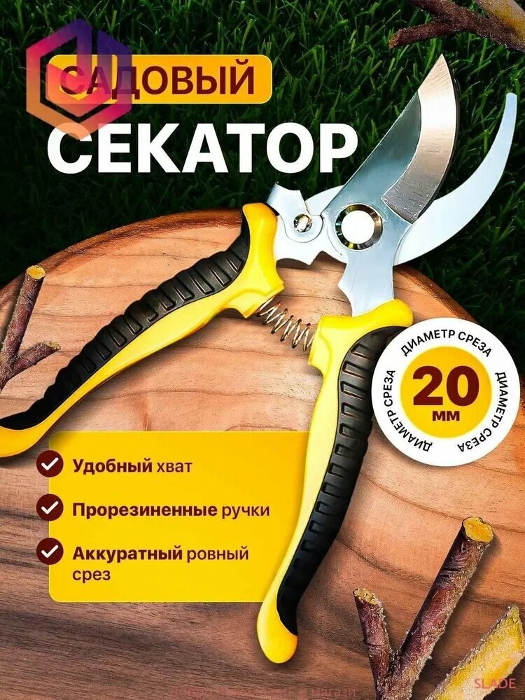 SLADE Секатор