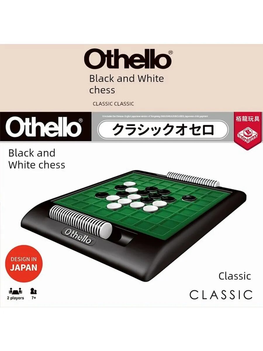 Отелло Реверси - Классическое издание, для соревнований