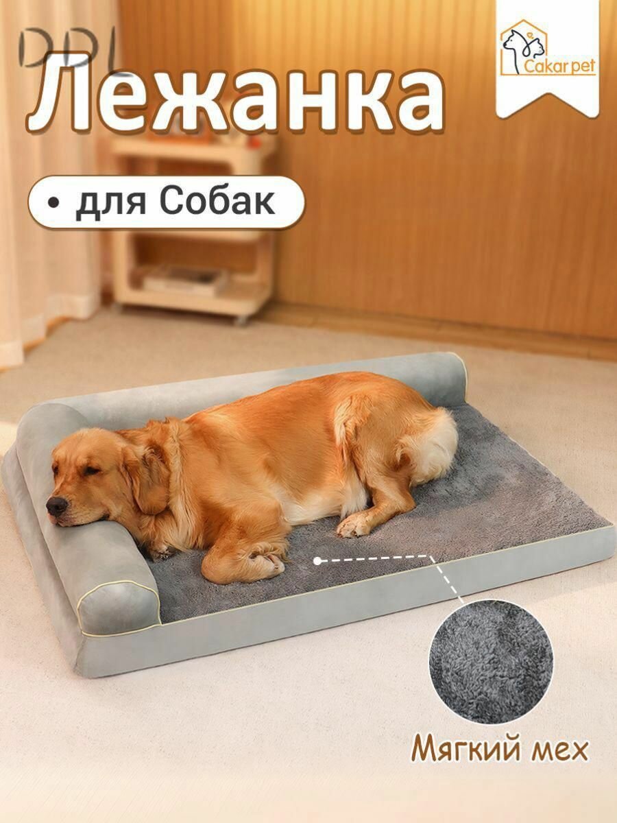 Лежанка для Собак собак и кошек крупных пород,100x60x19cm, диван-лежак антивандальный