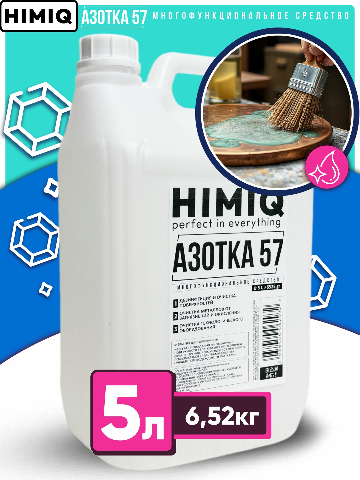 Чистящее средство кислота HIMIQ "Азотка 57" 5л