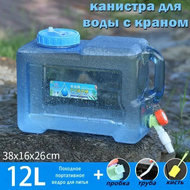 Канистра для воды с краном,12л, Переносное ведро для питья