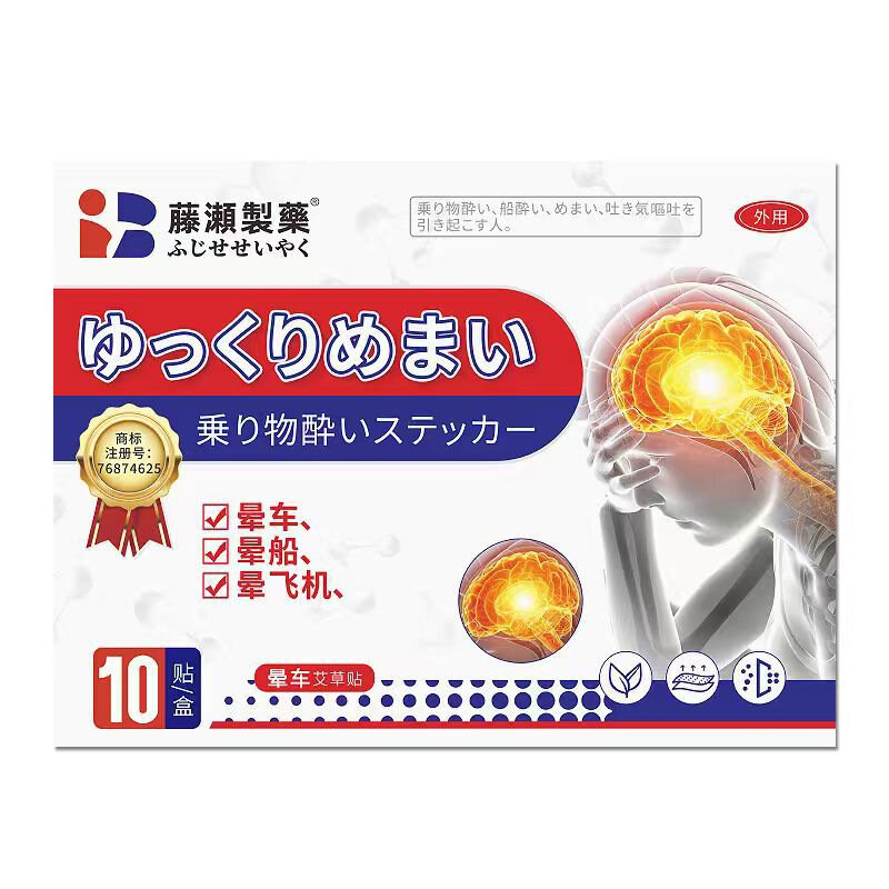 Японский фармацевтический пластырь от укачивания Fujisawa, портативный универсальный пластырь от укачивания, оптовая продажа через границу