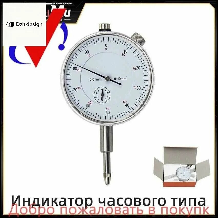 Индикатор измерительный часового типа, индикатор часового типа рычажный 0-10 мм 0,01 мм