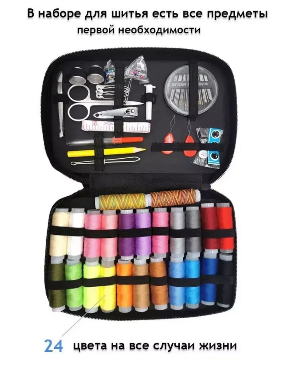 Дорожный швейный набор