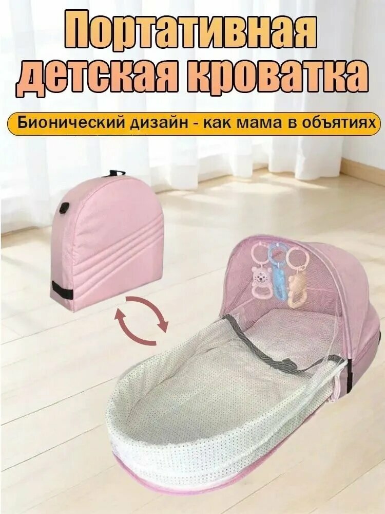 Люлька кроватка для новорожденных складная с москитной сеткой переносная детская для пеленания, сна и отдыха на природе и дома
