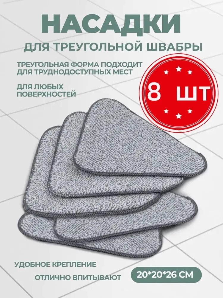 Насадка на швабру "насадки на швабру"
