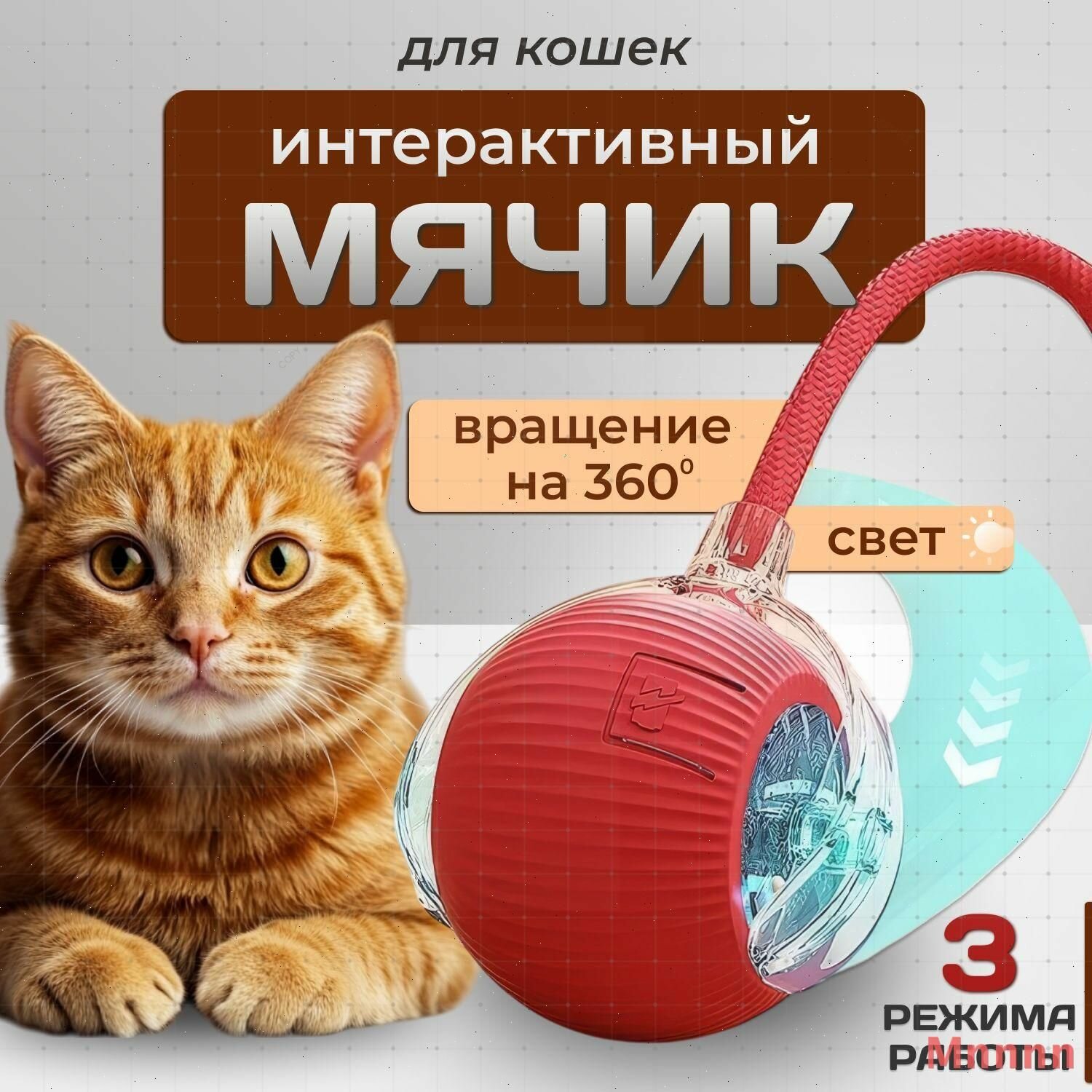 Корректор поведения для животных