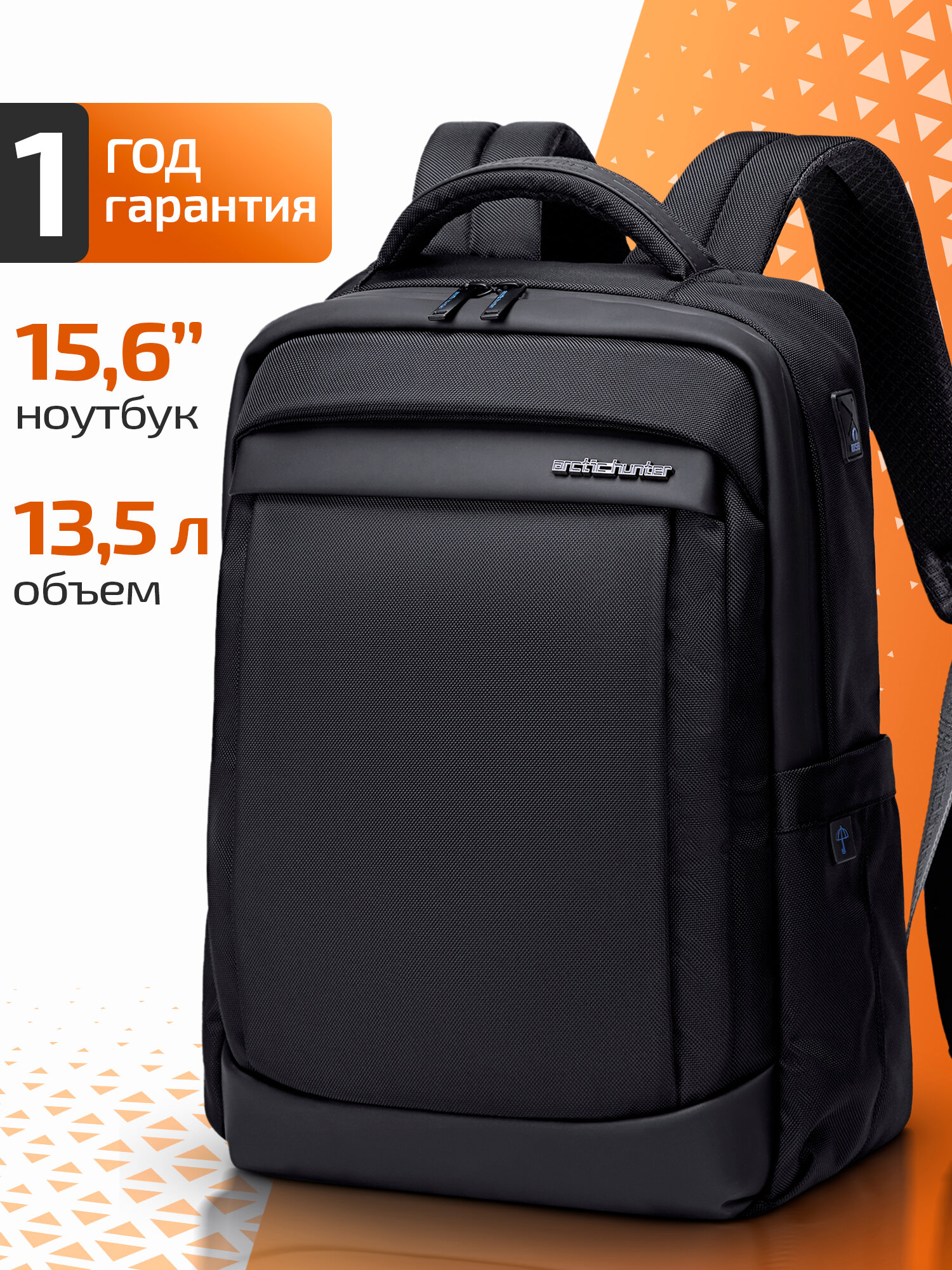 Рюкзак мужской городской для ноутбука 15", школьный Arctic Hunter, объем 13,5 л, антивандальный
