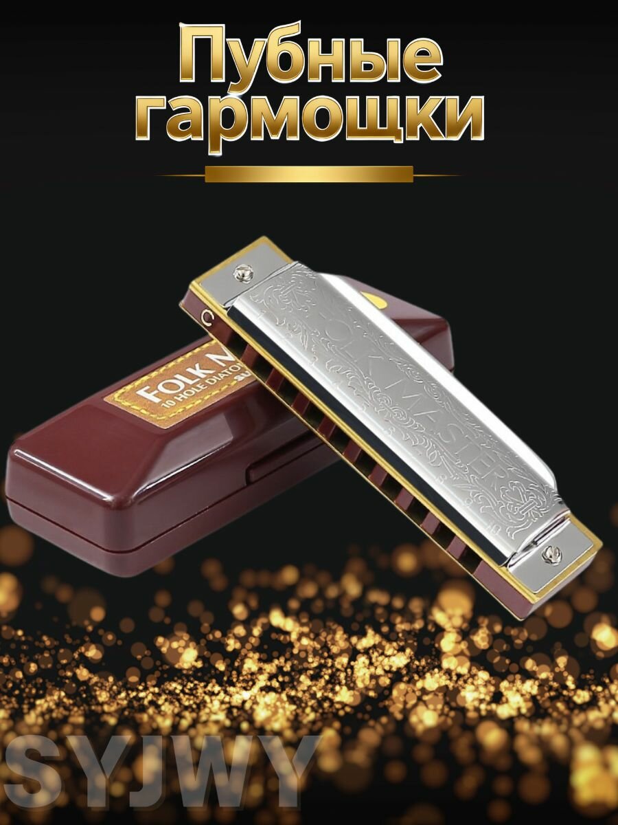 1072-C 10-луночная диатоническая губная гармоника