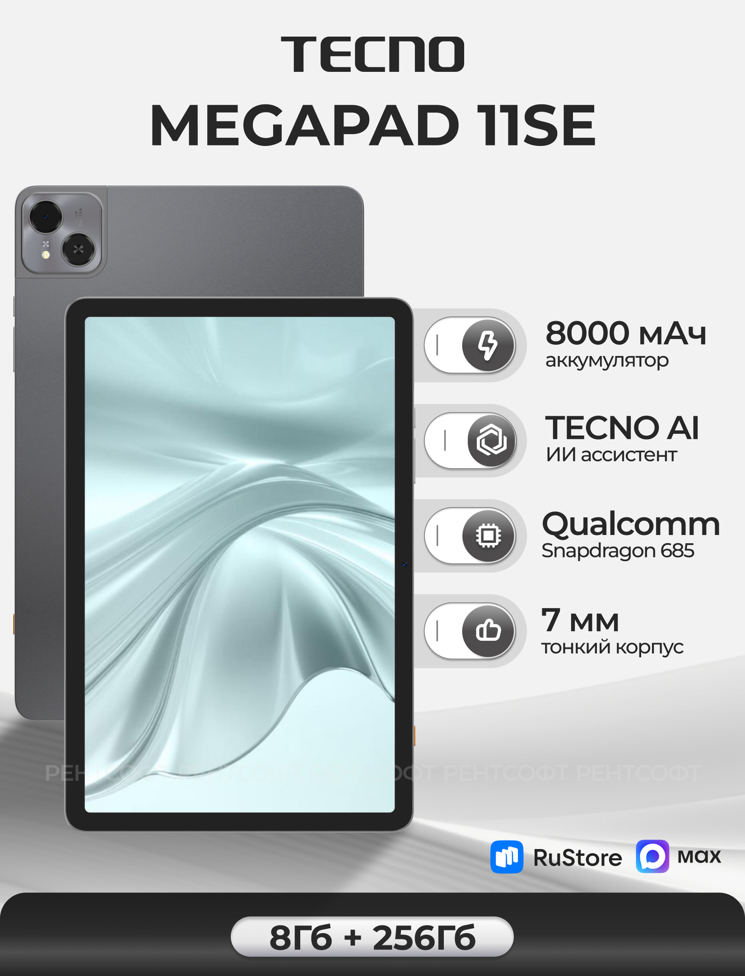 Планшет MEGAPAD 11SE 8+256 LTE GREY