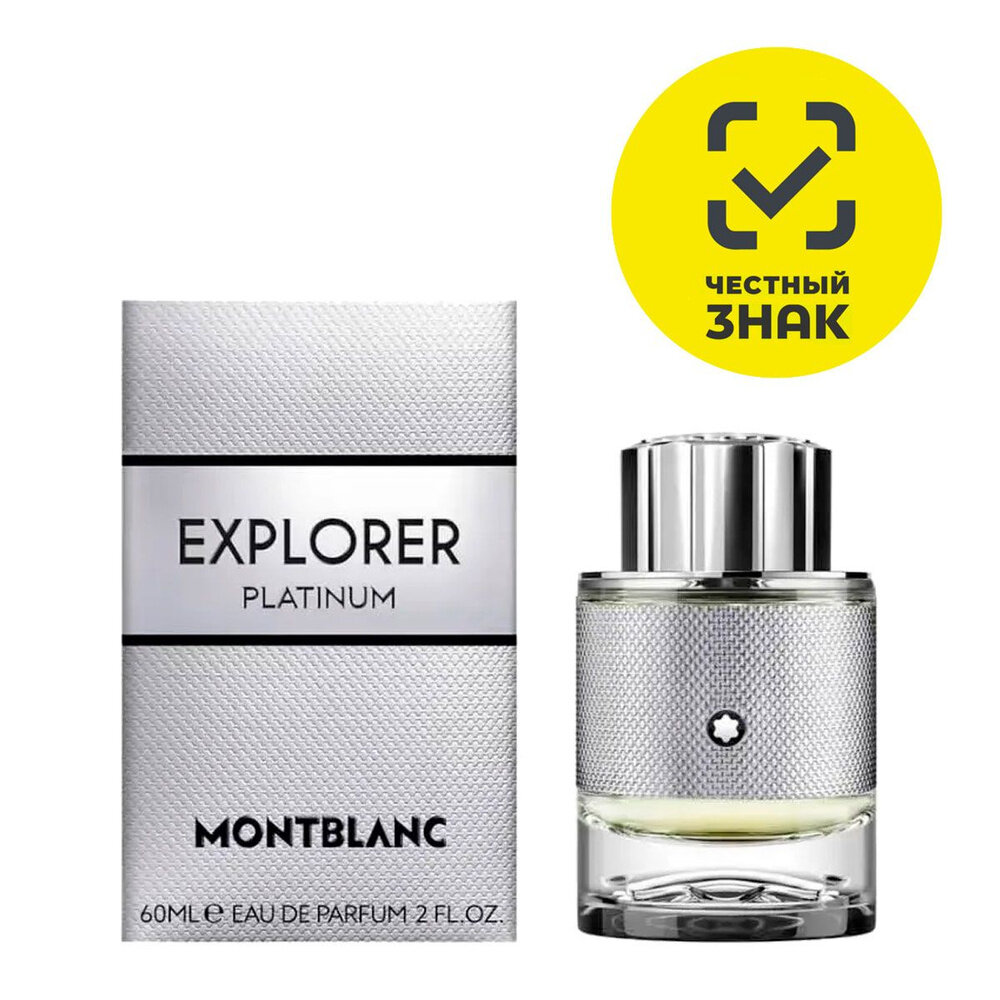 Парфюмированная вода Montblanc Explorer Platinum, мужская, 60 мл