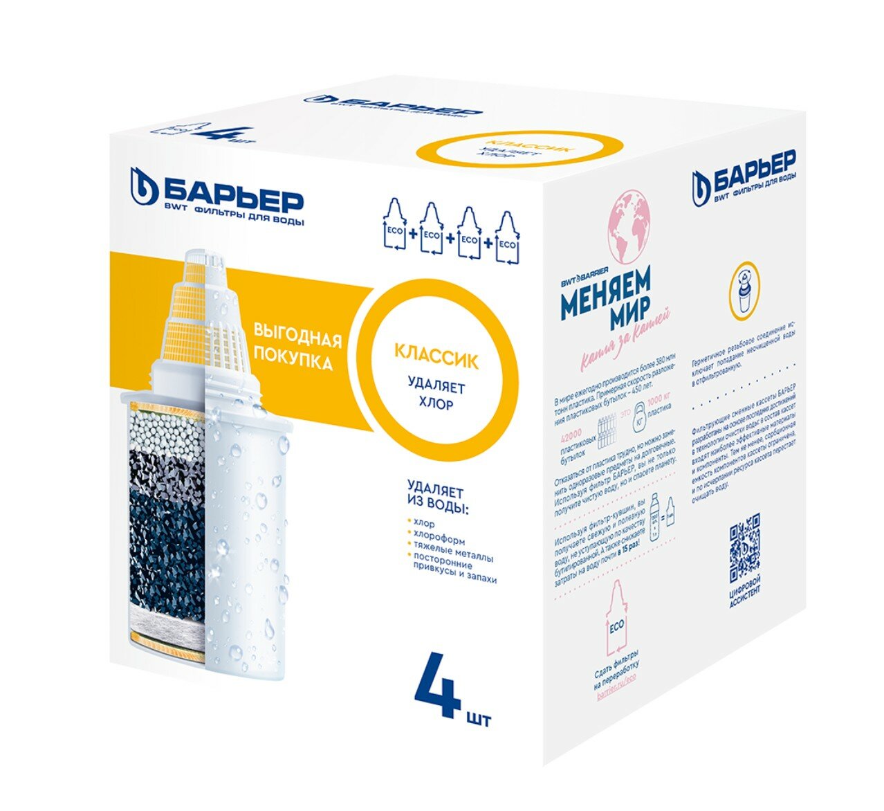 Комплект сменных кассет "Барьер Классик" (упак.4шт) (выгодное предложение) "кубик", шт