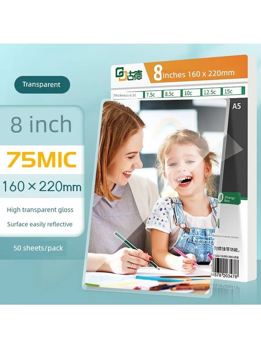 Пленка для ламинирования (прозрачная, 160x220мм, 75мкм)