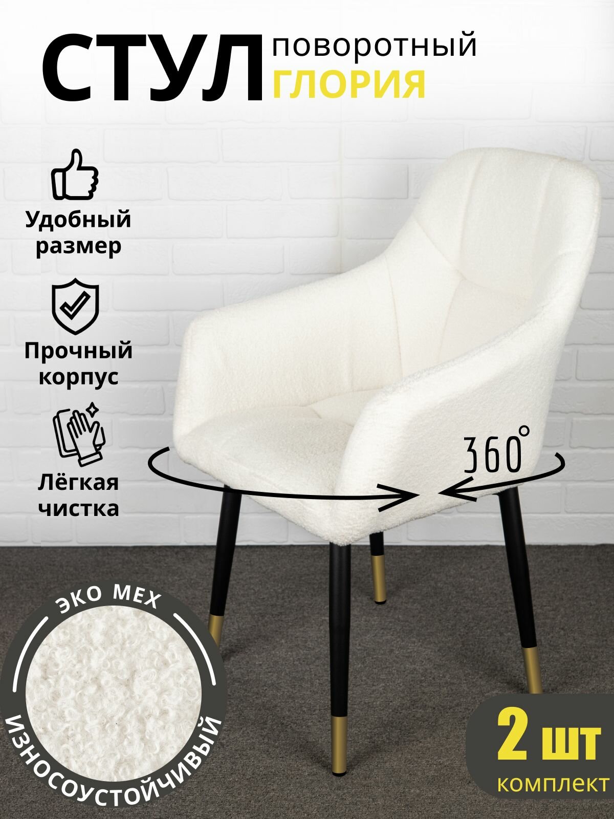 Azzurro mebel Стулья для кухни 2 шт с поворотным механизмом