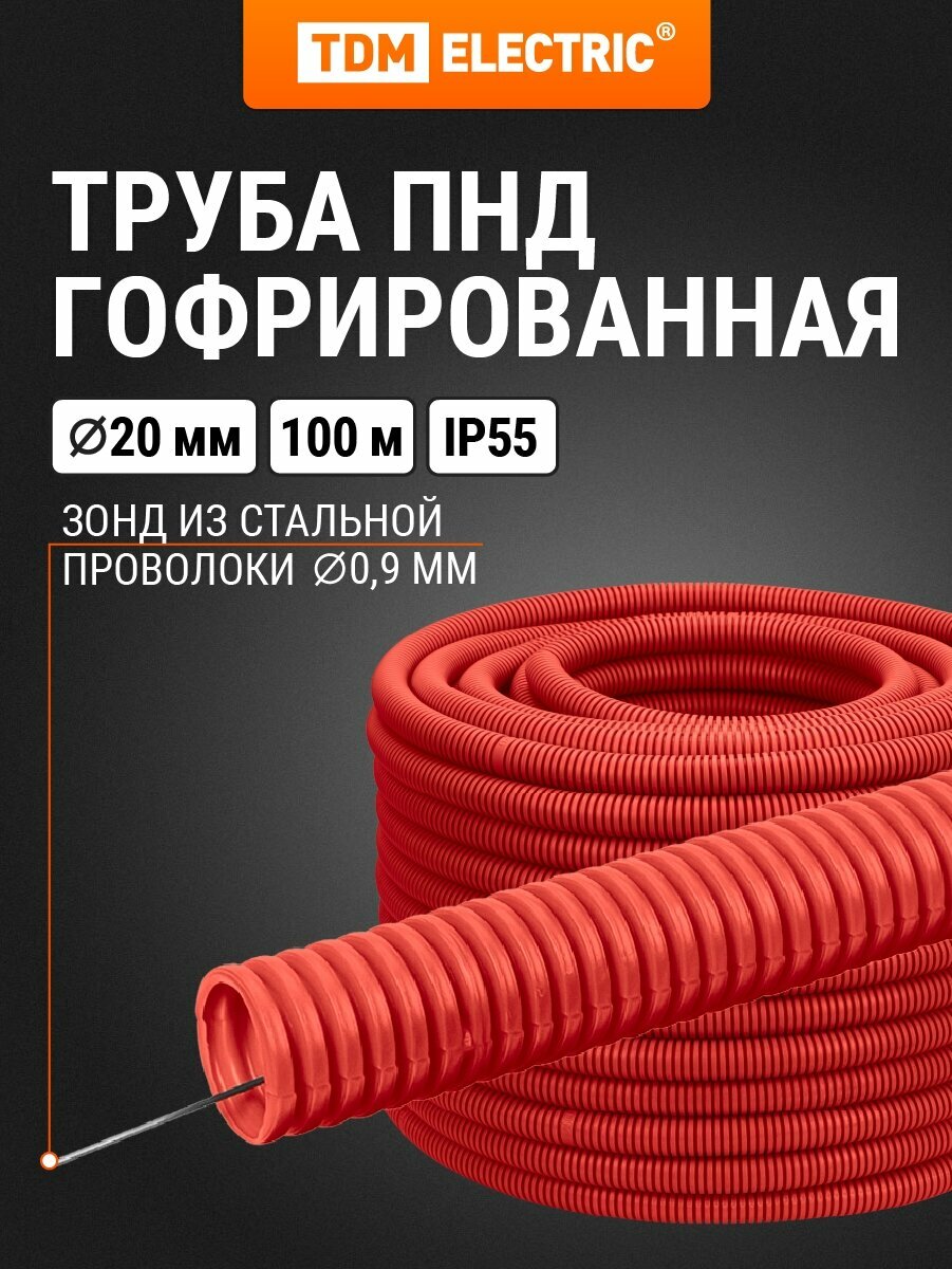 Гофра для кабеля 20мм ПНД с зондом 100 метров легкая красная ТDM