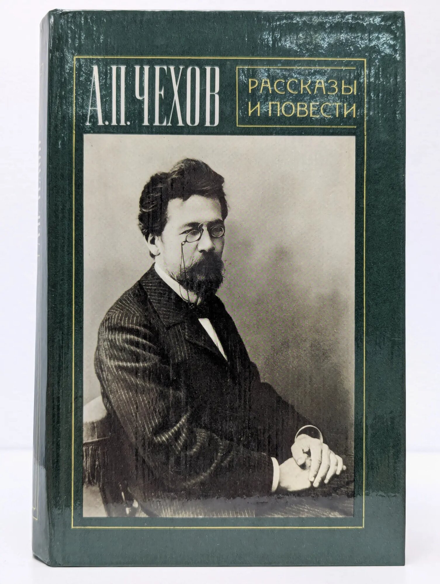 Антон Чехов. Рассказы и повести Чехов Антон Павлович 1981